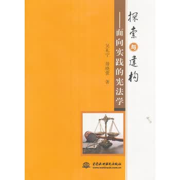 探索与建构面向实践的学
