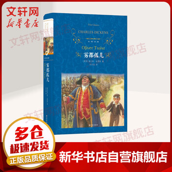 雾都孤儿 新版 经典译林系列 蓝色硬壳精装