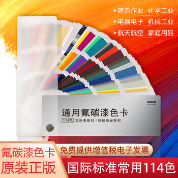 通用氟碳漆色卡样本114颜色彩搭配汽车色卡本展示册80色银粉珠光机械金属漆涂料油漆喷漆板烤漆膜色卡国标调色卡比色卡化学航空装修测试卡通用衣柜木门水性色浆木器漆印刷cmyk色卡建筑内外墙国际标准色卡样板