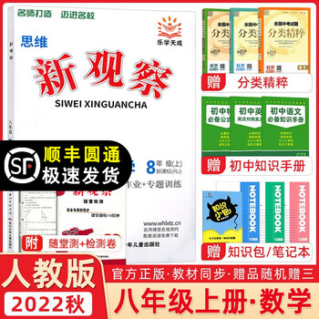 【全国人教版】2023版新观察八年级数学上册课时作业+专题训练8年级上册数学教材同步练习册思维新观察随堂检测