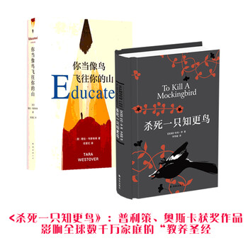 正版你当像鸟飞往你的山+杀死一只知更鸟 共2册 中文版 比尔盖茨 书 哈珀李著普利策奥斯卡获奖作品 外国现当代文学中国文学