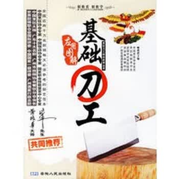 应用图解基础刀工 烹饪刀工技法应用丛书