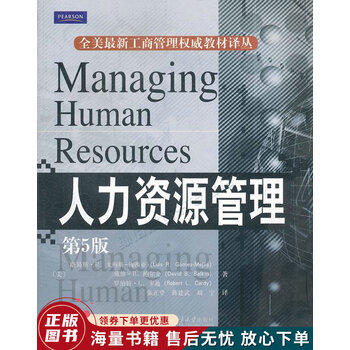 人力资源管理