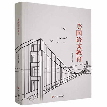RT正版 美国语文教育9787518712069 王爱娣语文出版社外语学习现货速发