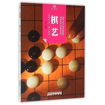 棋艺【正版图书】