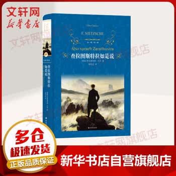 查拉图斯特拉如是说 经典译林系列 蓝色硬壳精装