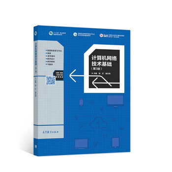 计算机网络技术基础（第3版） 十三五规划