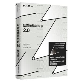 给青年编剧的信2.0