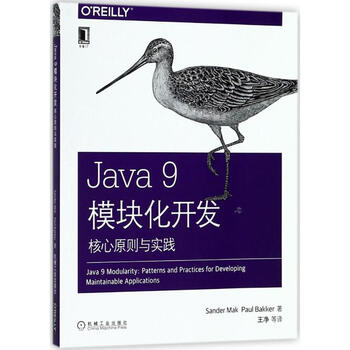 Java9模块化开发【正版图书】