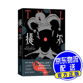 提尔