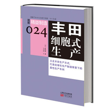 精益制造024:丰田细胞式生产