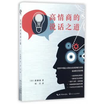 高情商的说话之道