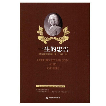一生的忠告 平装/世界上最伟大的励志书系列