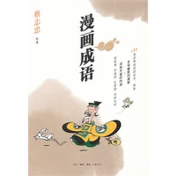 漫画成语【正版图书】