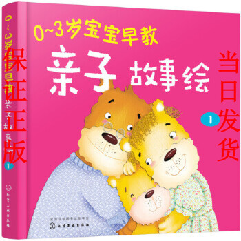 正版03岁宝宝早教亲子故事绘1 红贝壳童书馆 套装书 套装书