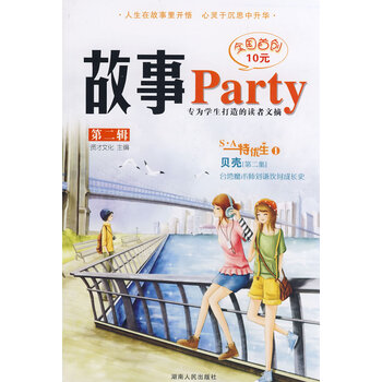 故事party第2辑