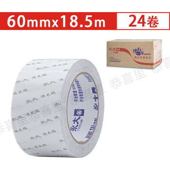 永大wingtai强粘力薄环保绣花贴双面胶宽度可选整箱价特惠 （60mm*20y 24卷/箱绣花贴