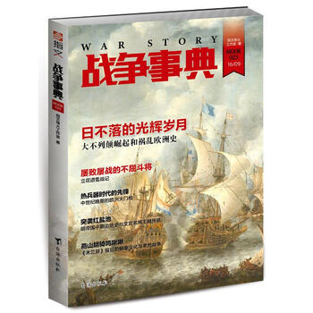 战争事典023 图书