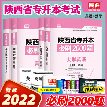 天一库课陕西省统招2022年专升本在校生考试教材试卷专升本大学英语、大学语文、高等数学陕西专升本教材真题复习资料专升本英语词汇40天一本通题库试卷必刷2000题章节同步练习陕西专升本考试说明考试大纲 