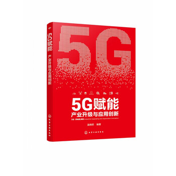 5G赋能：产业升级与应用创新
