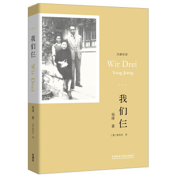 我们仨(汉德双语)【正版图书】