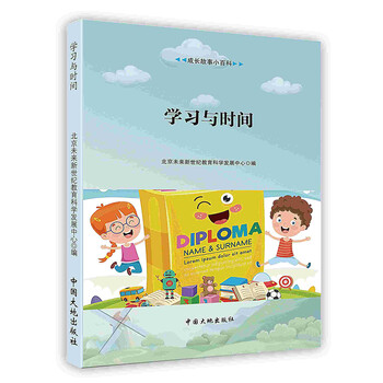 [按需印刷]学习与时间