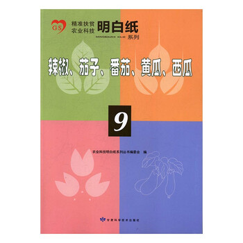 辣椒、茄子、番茄、黄瓜、西瓜