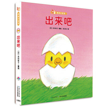 亲亲小宝宝:出来吧