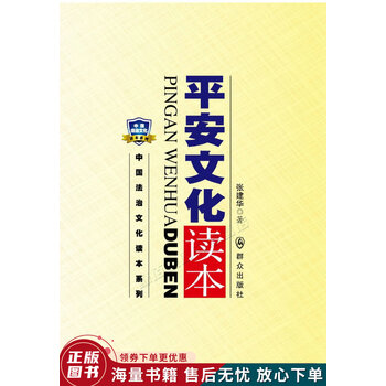 平安文化读本