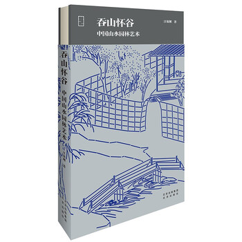 吞山怀谷：中国山水园林艺