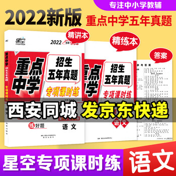 2022新版星空小升初数学语文英语专项课时练重点中学招生分班五年真题汇编知识点总复习总结分类复习56 语文
