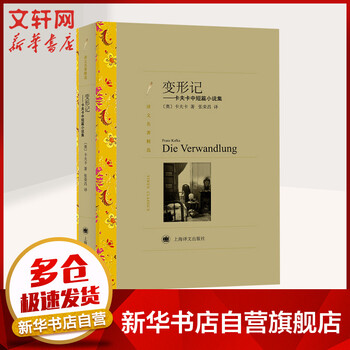 变形记