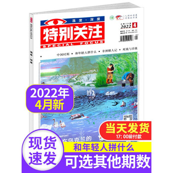 特别关注杂志2022年1/2/3/4月【单本】（另有2021年1-12期可选）成熟男士/女士的读者文 特别关注杂志2021年10期总第264期