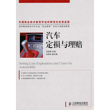 汽车定损与理赔 宋孟辉　主编【正版书】