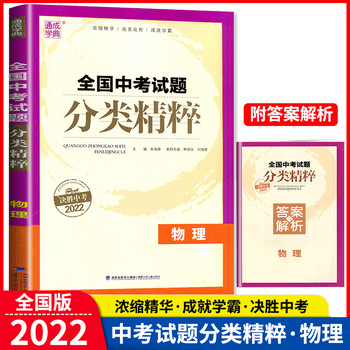 2022新版全国中考试题分类精粹物理 全国通用版 中考物总复习资料全国真题模拟题试卷分类汇编