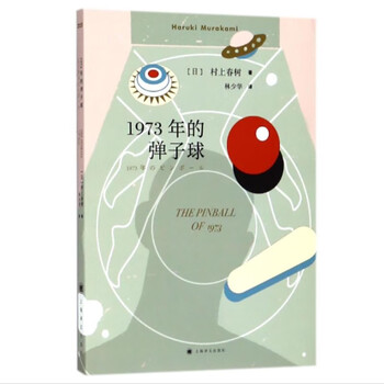 1973年的弹子球