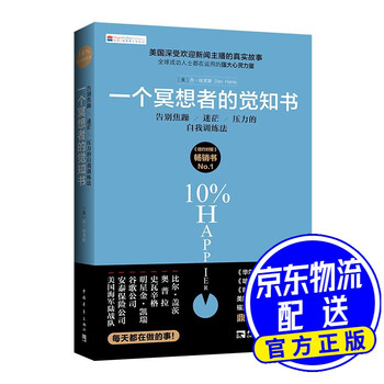 一个冥想者的觉知书：告别焦躁、迷茫、压力的自我训练法