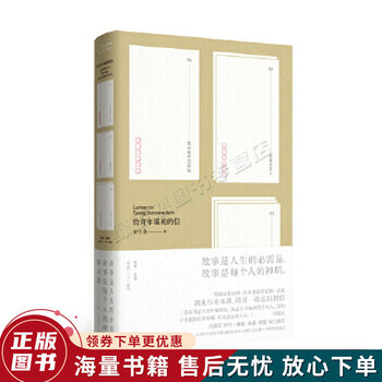 给青年编剧的信
