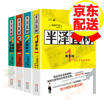 半泽直树全套系列 半泽直树系列(全四册)