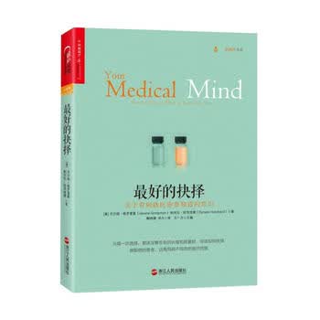 最好的抉择 关于看病就医你要知道的常识