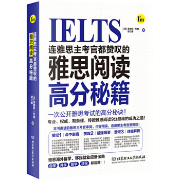 连雅思主考官都赞叹的雅思阅读高分秘籍