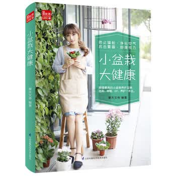 小盆栽  大健康(凤凰生活)