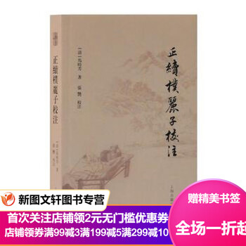 新书--正续朴丽子校注9787532592104