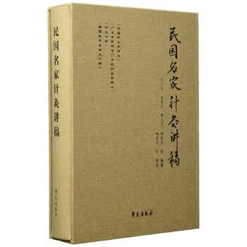 民国名家针灸讲稿 杨克卫 学苑出版社 9787507752076