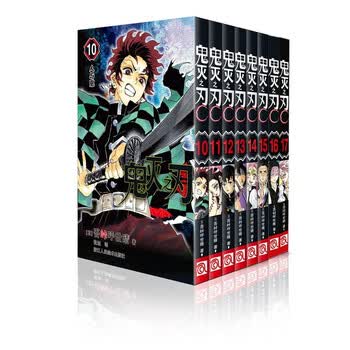 鬼灭之刃 10-17卷套装 简体中文版 吾峠呼世晴著 日番studio超人气漫画书日本动漫小说