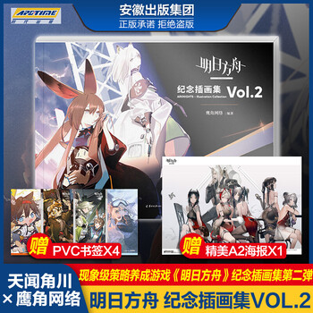 包邮【签名板+明信片+海报书签】明日方舟纪念插画集1+2艺术美术设定集鹰角网络著策略游戏周边画册天闻角川 明日方舟纪念插画集. Vol.2
