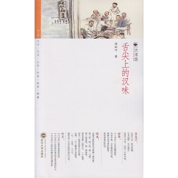 六书坊:舌尖上的汉味