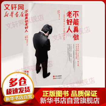 不能再做老好人