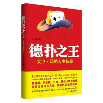德扑之王 (美) 老邱著【正版书】