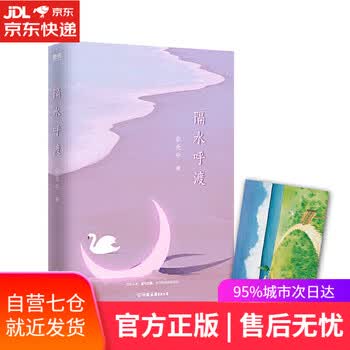 【正版图书】隔水呼渡